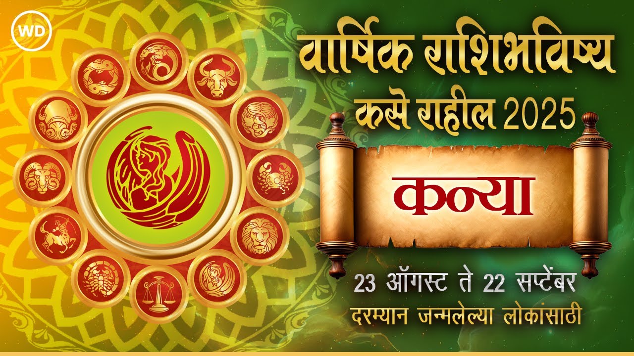 Kanya Rashi Varshik rashifal 2025 in Marathi कन्या रास 2025 राशिभविष्य ...