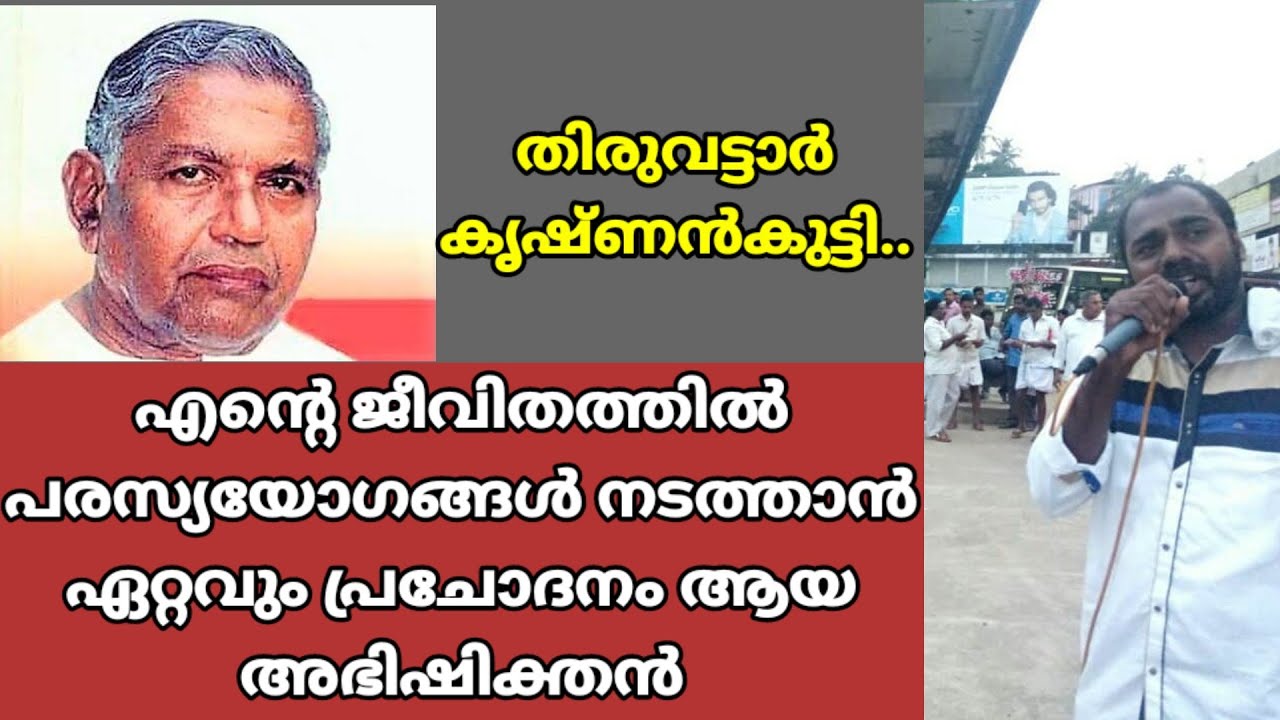 R. Krishnankutty(thiruvattar) - YouTube