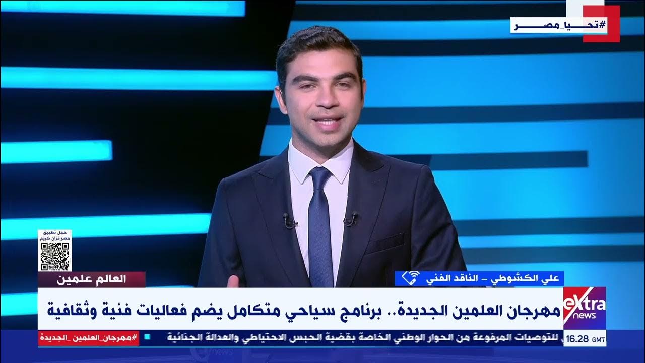 علي الكشوطي الناقد الفني تطور مهرجان العلمين الجديدة ساهم في دعم