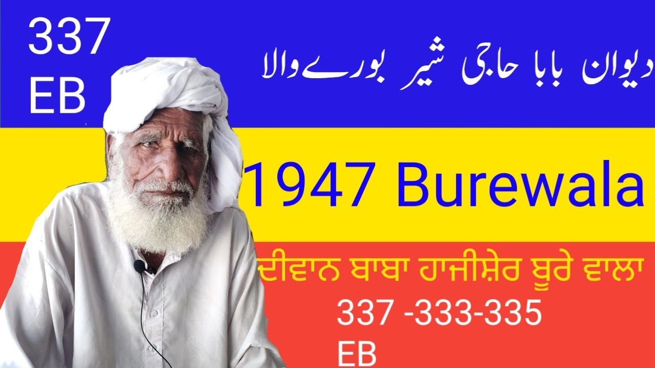 Punjab Partition 1947 || Burewala India and Pakistan 1947 || Gill Jatt ...