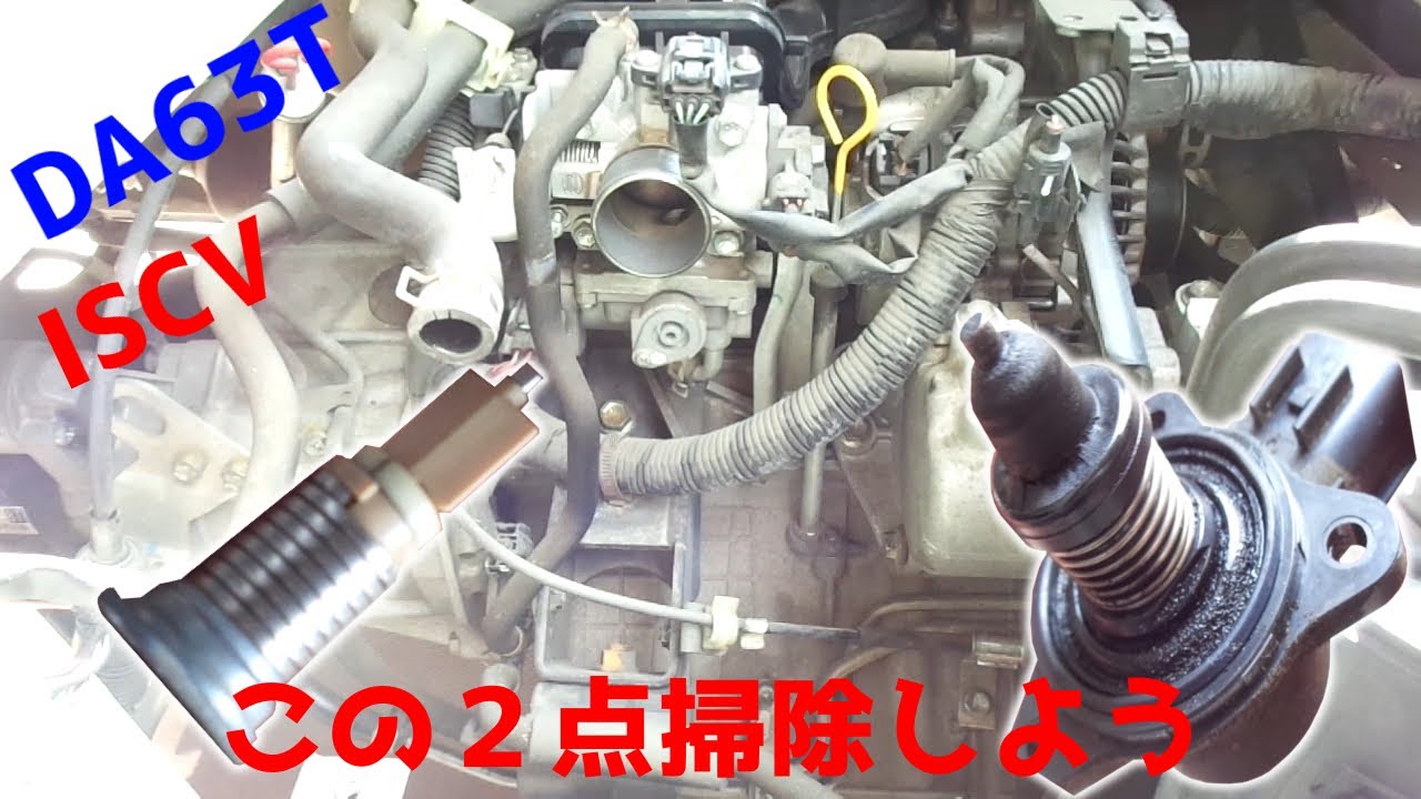 DA63T ISCV 掃除して綺麗にしてみよう！ - YouTube