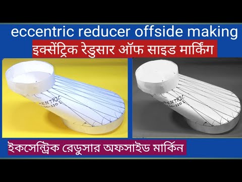 eccentric cone offside making । इक्सेंट्रिक कोन आप साइड मार्किंग ...