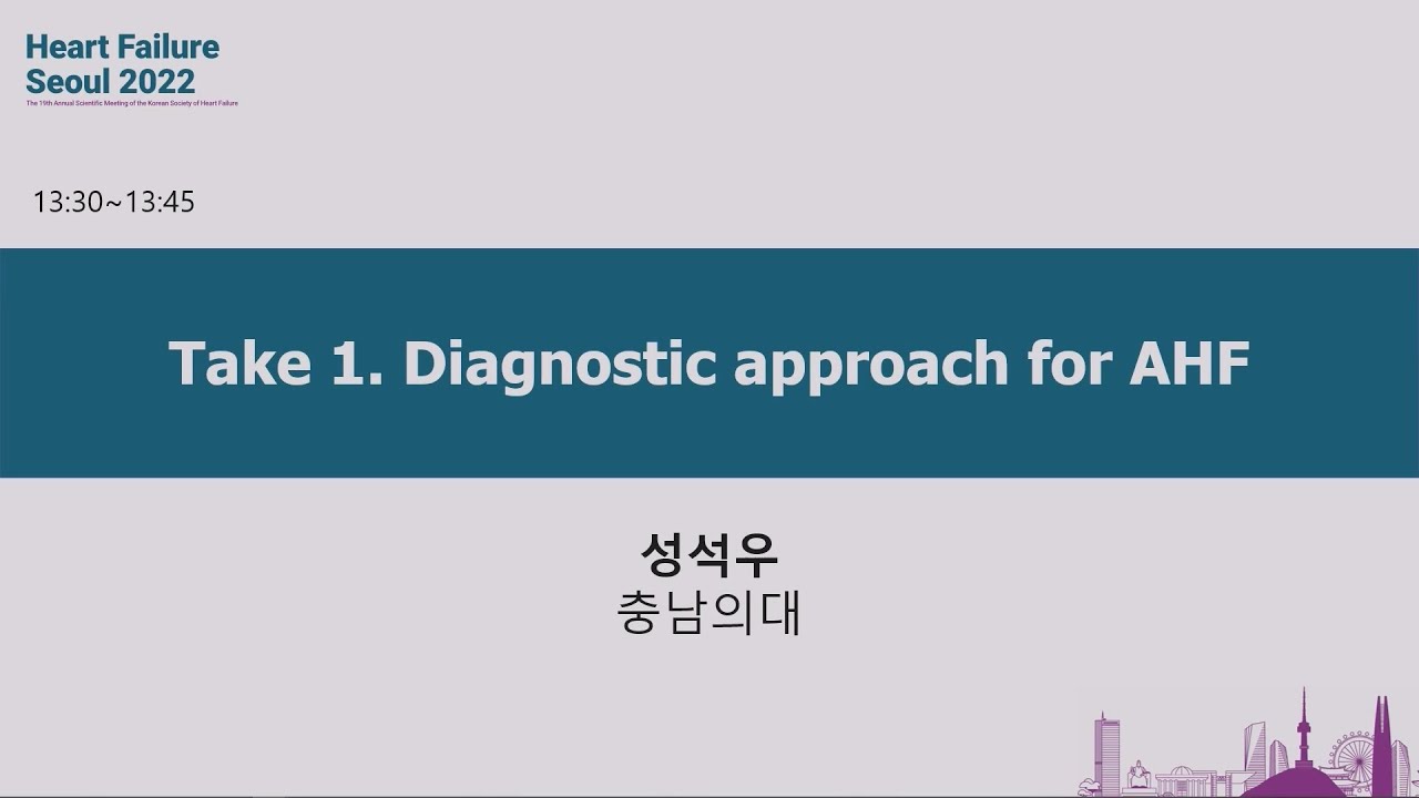 [2022 HF Seoul] Diagnostic approach for AHF - YouTube