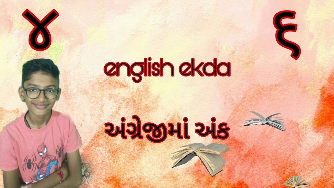 ગુજરાતી અંક | english ekda | knowledge master - YouTube