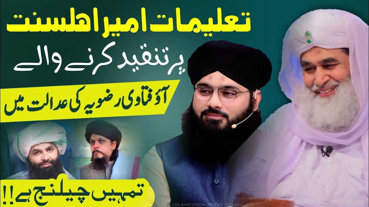 Taleemat e Ameer Ahle Sunnat || Reply To Bilal Rizvi || Allama Hussain ...