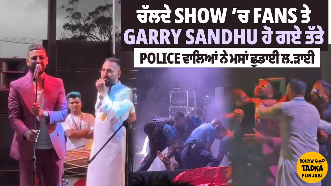 ਚੱਲਦੇ SHOW ’ਚ FANS ਤੇ GARRY SANDHU ਹੋ ਗਏ ਤੱਤੇ | POLICE ਵਾਲਿਆਂ ਨੇ ਮਸਾਂ ...