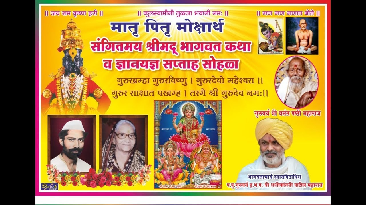Vishnu ji ke phile 2 awtar ka vistrut varnan day2 kalmeswar bhagavt ...