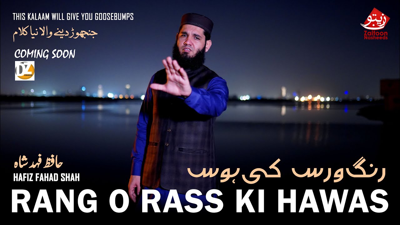 RANG O RASS KI HAWAS | HAFIZ FAHAD SHAH | COMING SOON | ZAITOON NASHEED ...