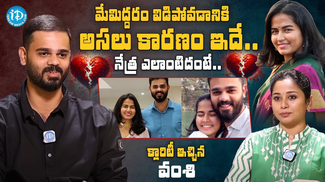 Vamsi About Divorce With Nethra Reddy | Vamsi Emotional Interview ...