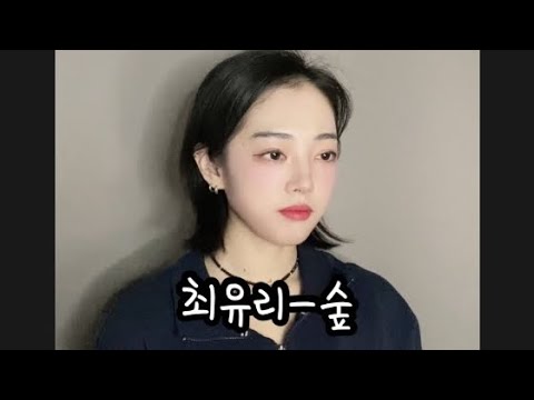 최유리(Choi yu-ree)-숲(Forest) cover - YouTube