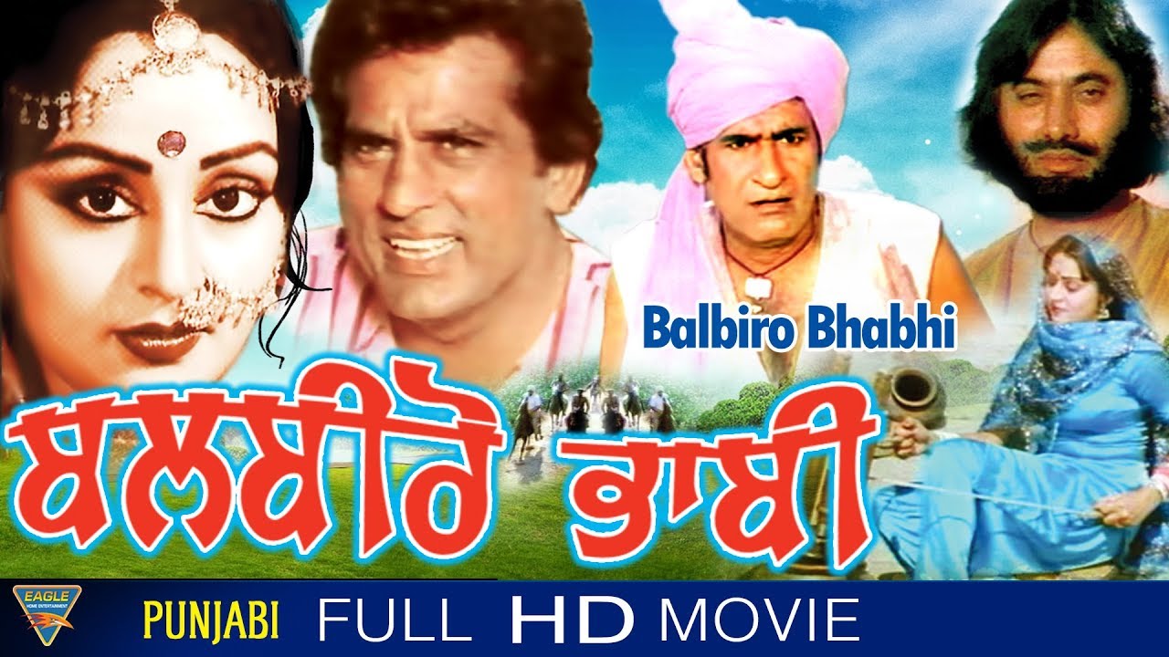 ਬਲਬੀਰੋ ਭਾਬੀ Punjabi Full Movie || Veerendra, Shoma Anand, Mehar Mittal ...