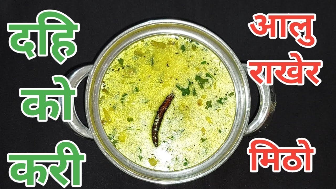 dahi ko kari banaune tarika | daki ko curry in nepali | dahi kadi ...