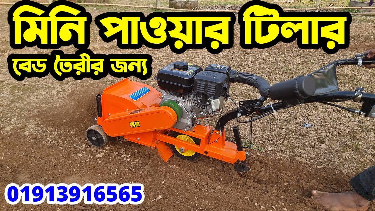 মিনি পাওয়ার টিলারের দাম #mini_power_tiller_price_in_Bangladesh ...