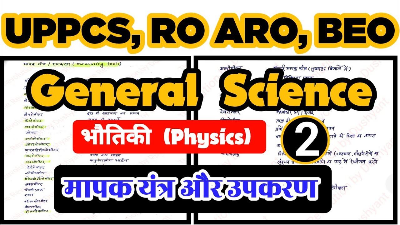 Complete general science for UPPCS,RO ARO, BEO||मापक यंत्र और उपकरण ...