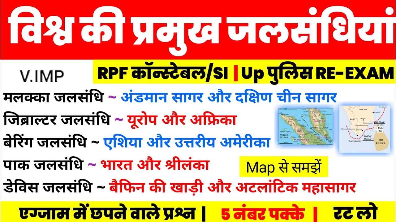 विश्व की प्रमुख जपसंधियां/जलडमरूमध्य | Straits Of World | Vishva Ki ...