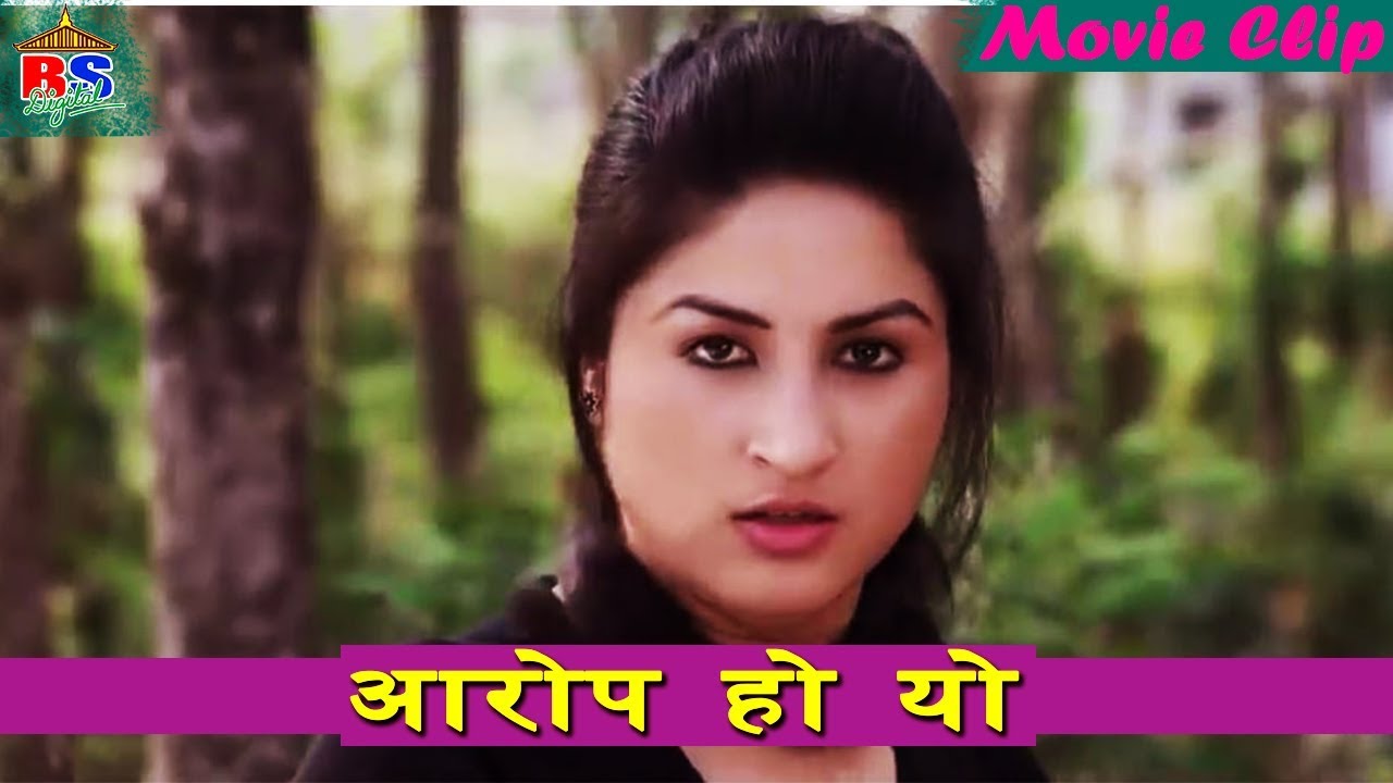 आरोप हो यो || Nepali Movie Clip || THOOLI || Garima Panta - YouTube