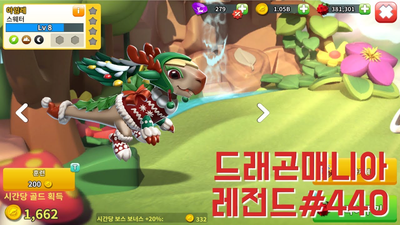 드래곤매니아레전드/Dragon Mania Legends/윈도우게임/top window game/DML/# 440 - YouTube