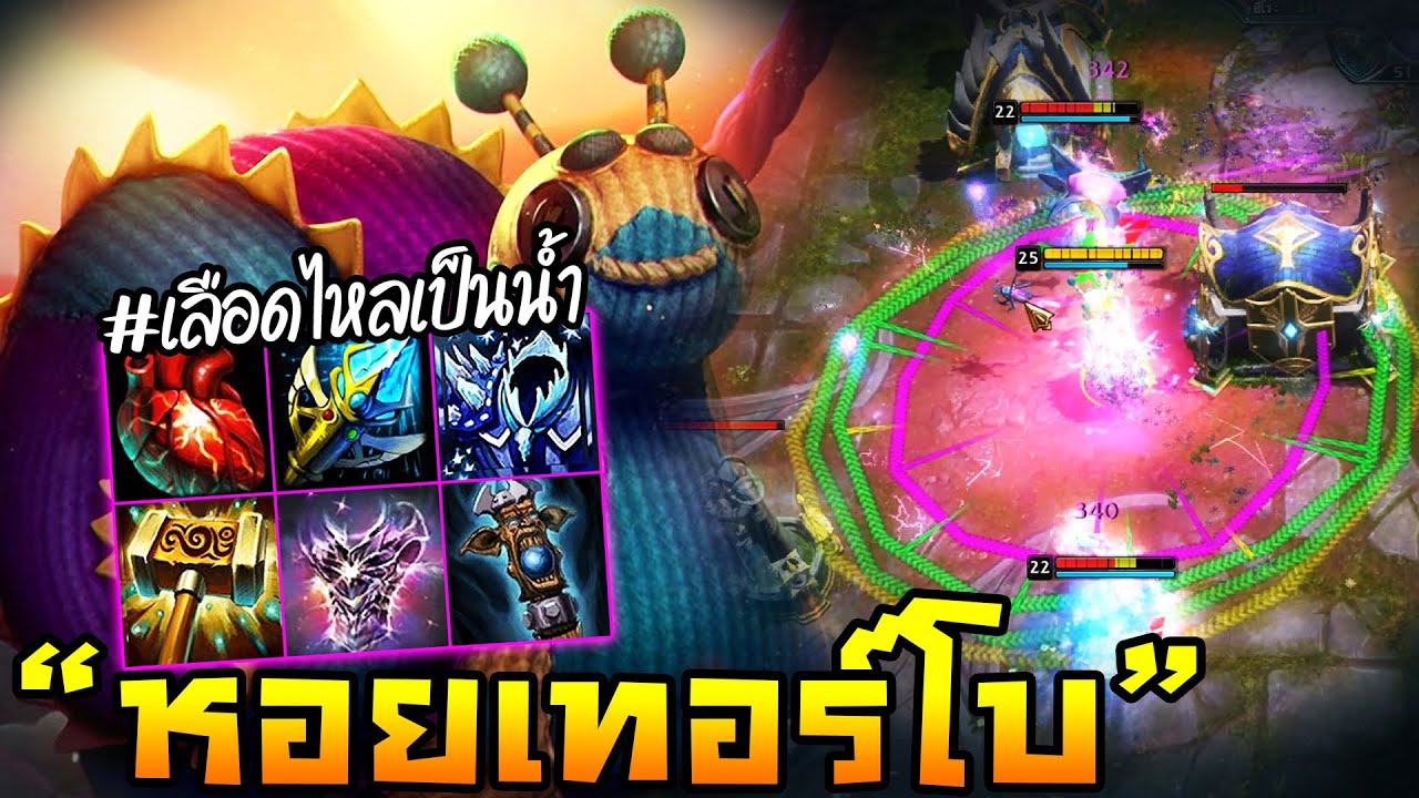 HoN - Shellshock หอยเดือดตะลุยแดนมหัศจรรย์! บวกกันยับ!! - YouTube