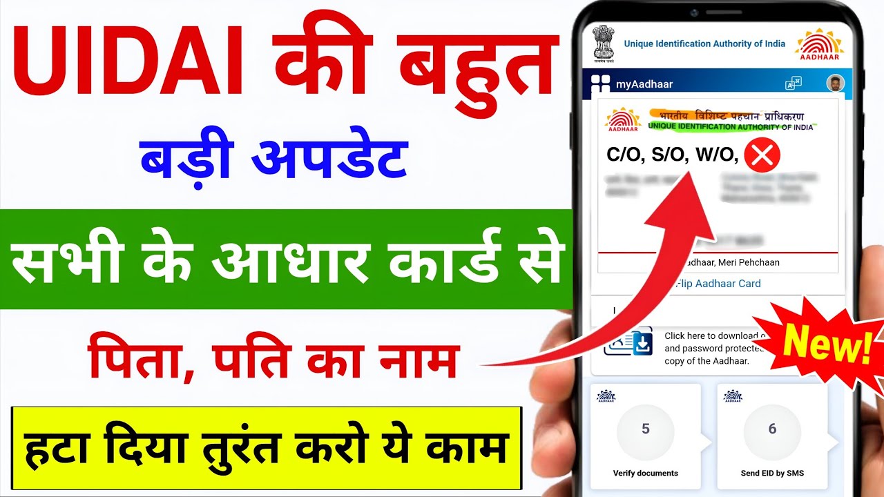 UIDAI New Update | Aadhar Card Care of Option Removed By UIDAI | Aadhar ...