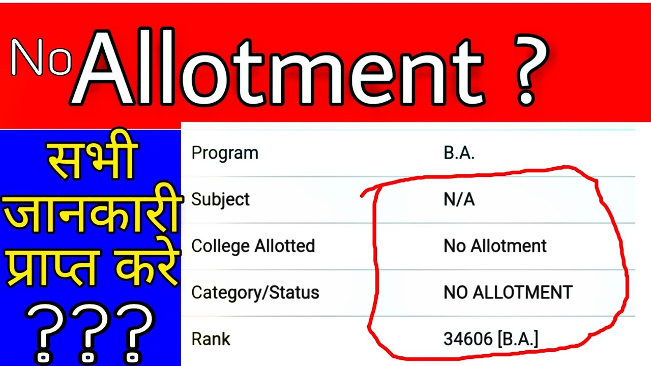 Not Allotment College || सभी जानकारी प्राप्त करे || - YouTube