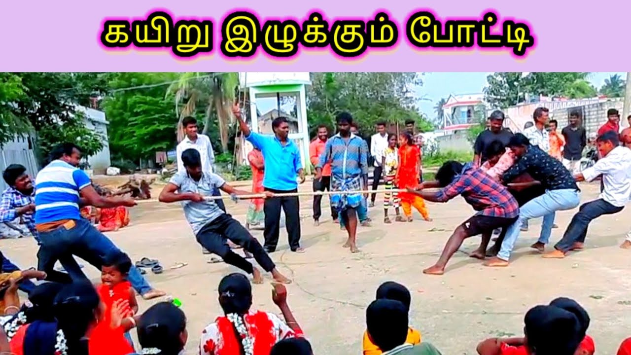கயிறு இழுக்கும் போட்டி #Rope pulling competition in village #village ...
