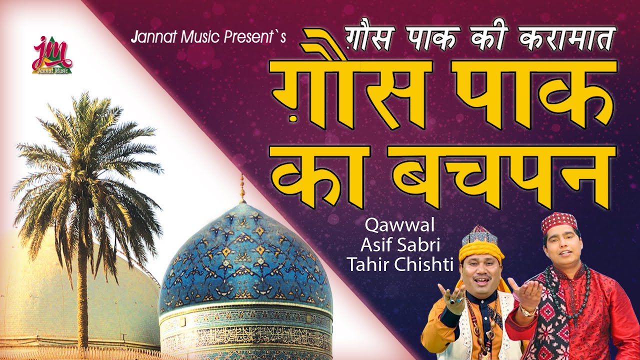 Gaus Pak Ka Bachpan | Gaus Pak Ki Karamat | Gouse a Pak Ka Waqia ...