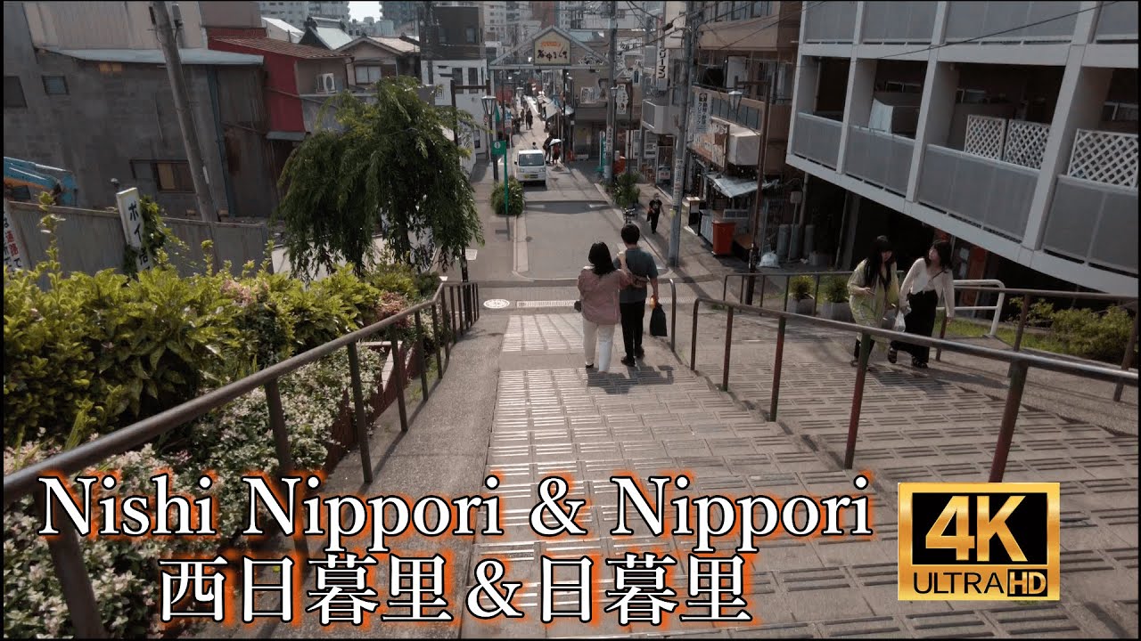【4K】TokyoWalk in Nishi Nippori & Nippori / 西日暮里＆日暮里 - YouTube
