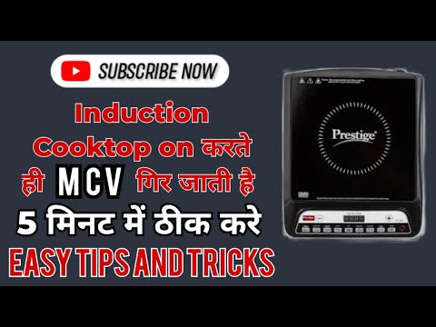 Induction cooker mcv tripping problem | induction repair - YouTube