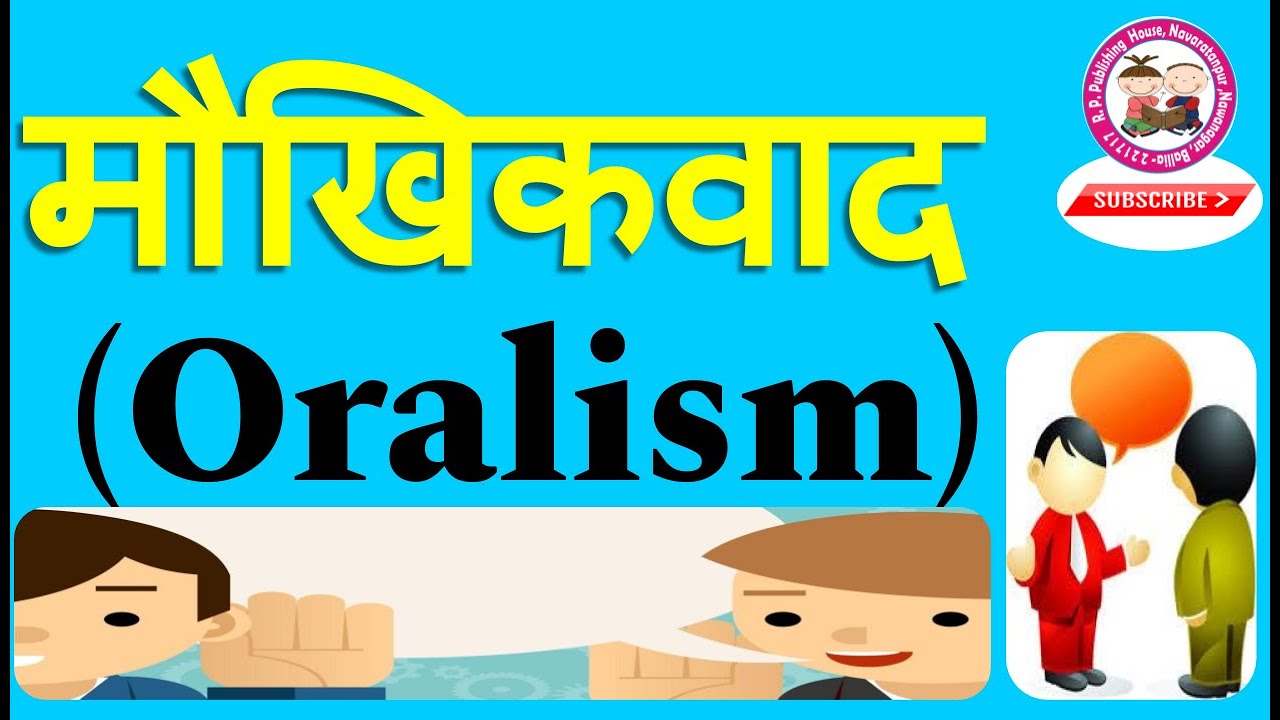 Oralism मौखिकवाद - YouTube