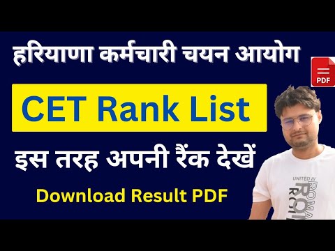 CET Rank wise List Out | अपना रैंक देखें | CET Result Rank List - YouTube