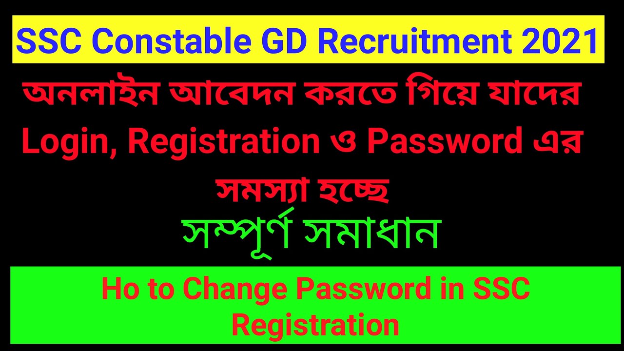 How to Change Password in SSC Registration II SSC Constable GD Online ...