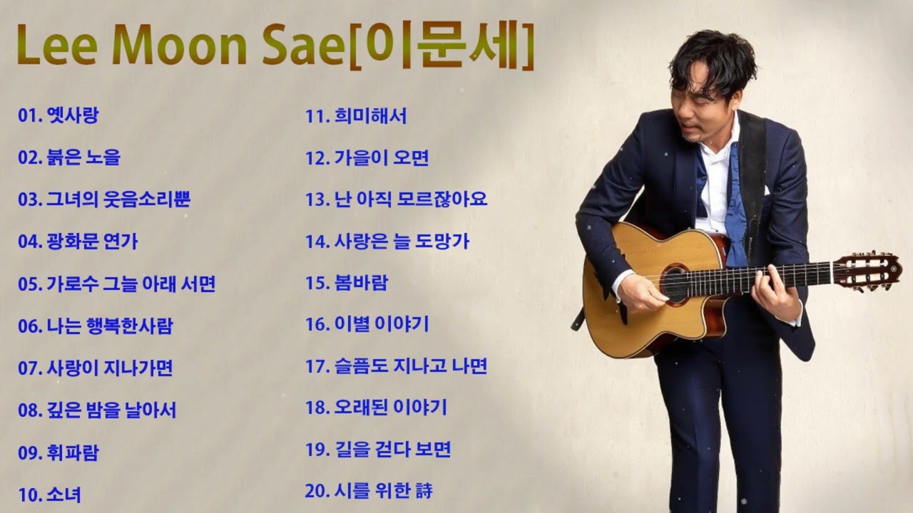 Best Songs 20곡💖노래모음 이문세 (Lee Moon Sae) - [광고없음] - YouTube