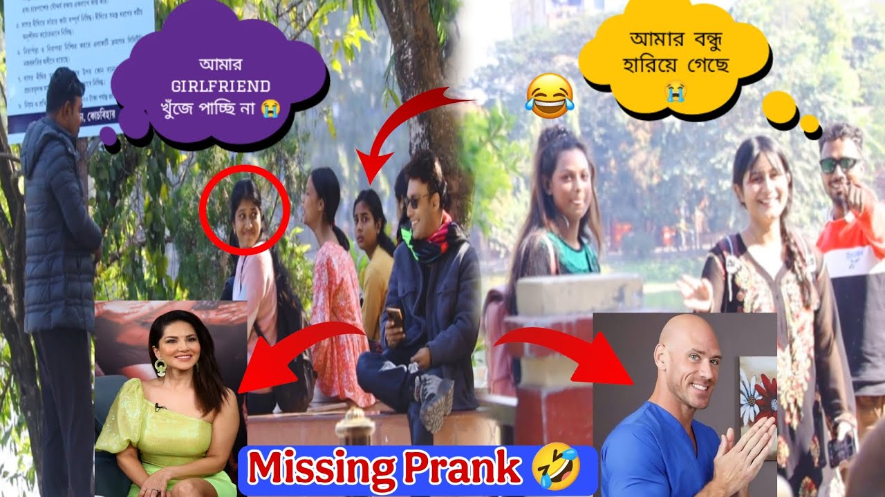 Missing Prank🤣!!আমার Girlfriend খুঁজে পাচ্ছি না তোমরা দেখেছো ...