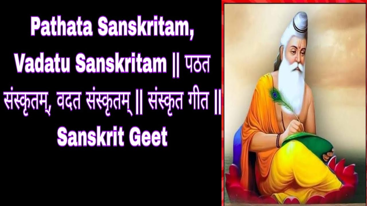 पठत संस्कृतम् | वदत संस्कृतम् | Pathata Samskritam | Vadatu Samskrutam ...