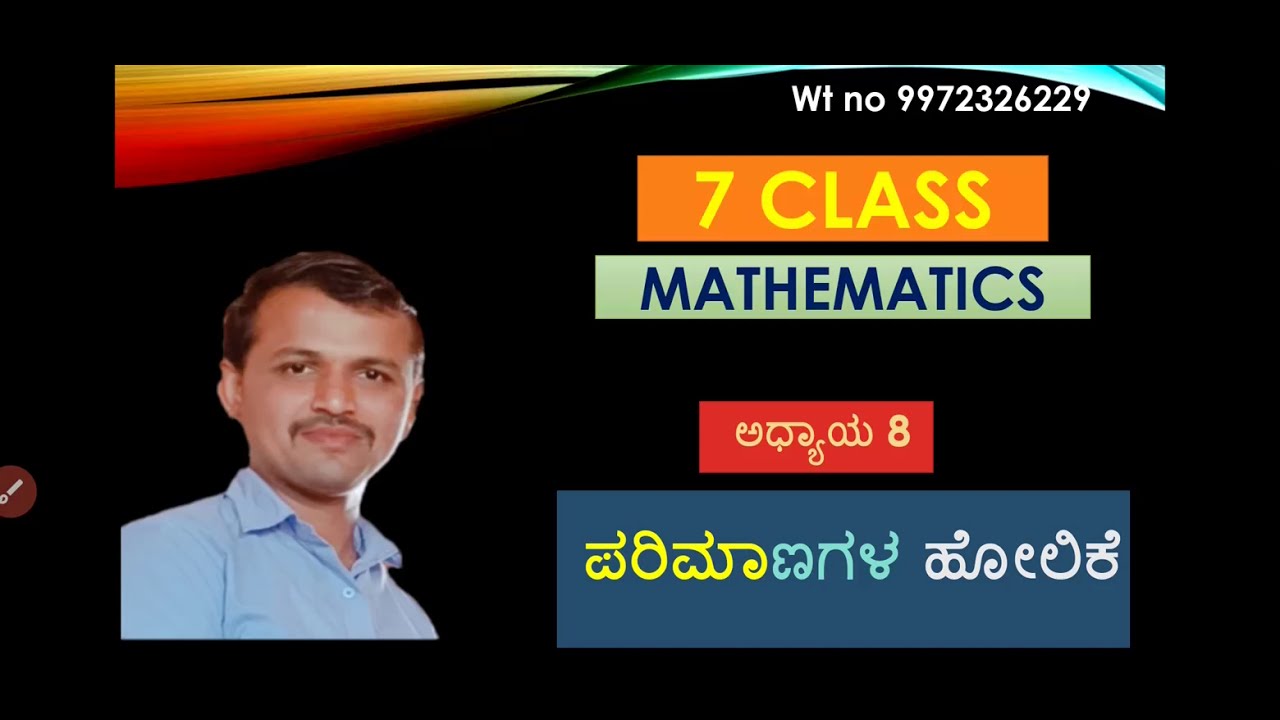 7 class Mathematics ಅಧ್ಯಾಯ 8 ಪರಿಮಾಣಗಳ ಹೋಲಿಕೆ- ಅಭ್ಯಾಸ 8.1, 8.2 ಮತ್ತು 8.3 ...