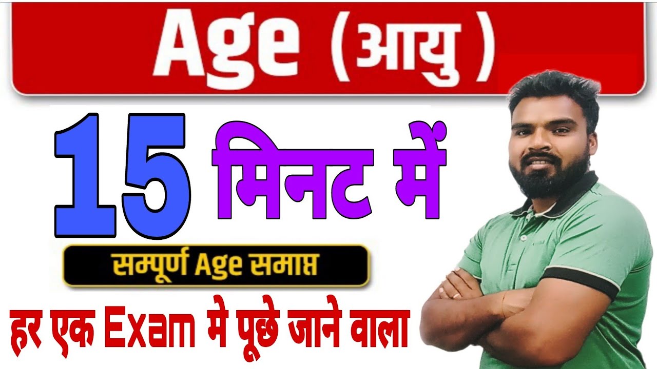 Age problem trick | Age Related Questions | आयु Sanbande Question | # ...