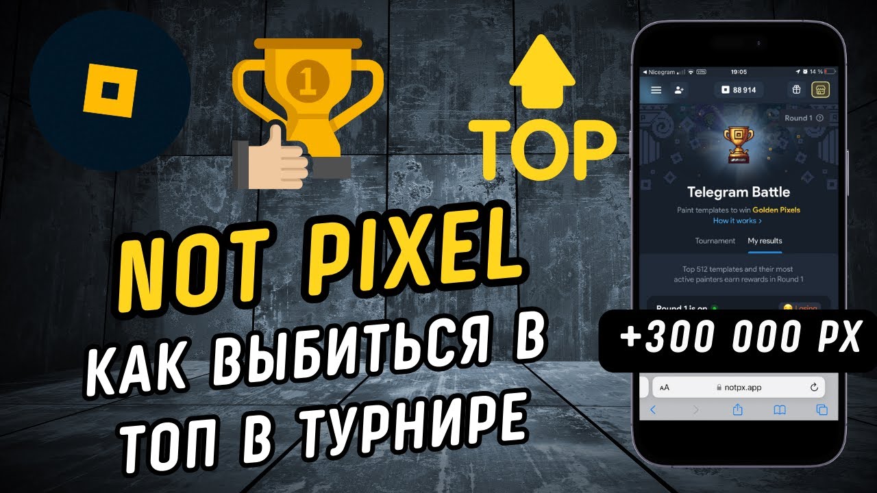 Not Pixel - как гарантированно вынести больше 100 000 PX с турнира ...