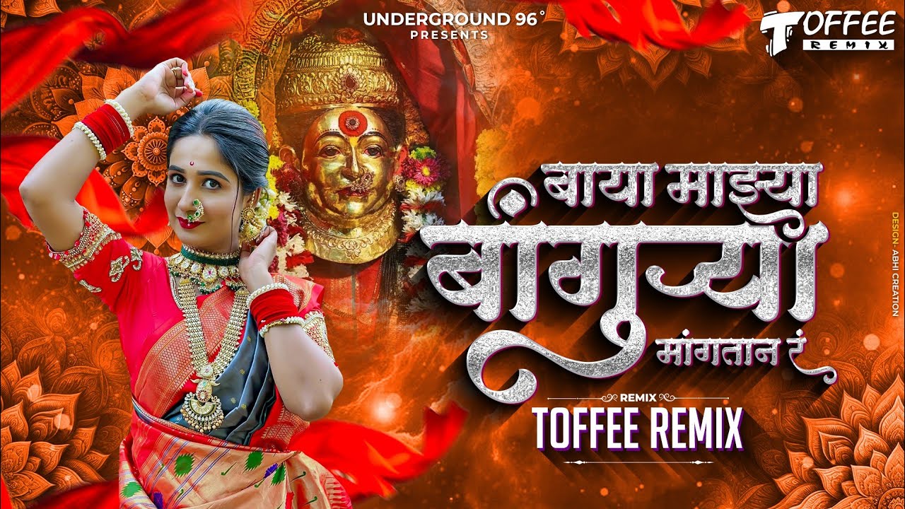 Baya Mazya Bankura Mangta R | Toffee Remix | Thamb Thamb Kasara | Baya ...