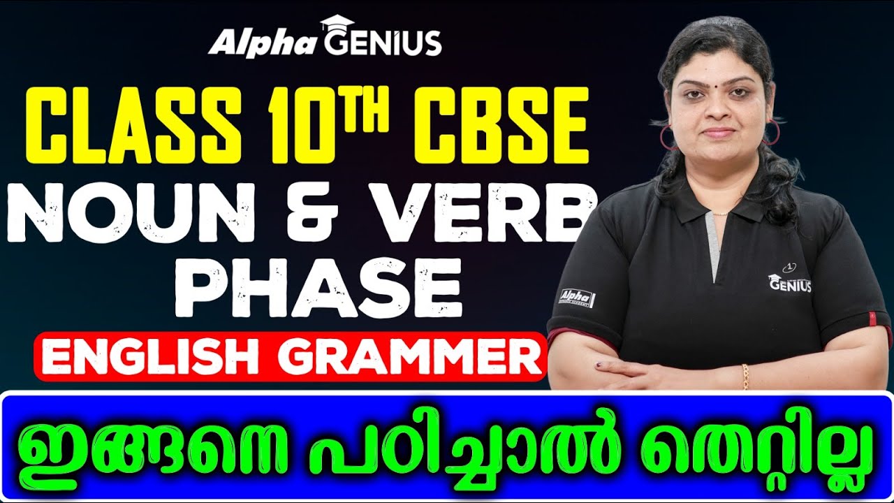 Class 10 CBSE English Grammar | Noun Phrase & Verb Phrase Explained ...