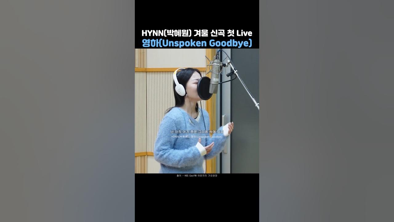 HYNN(박혜원) 영하 첫 LIVE🎤 #박혜원 #HYNN #영하 #겨울신곡 #LIVE - YouTube