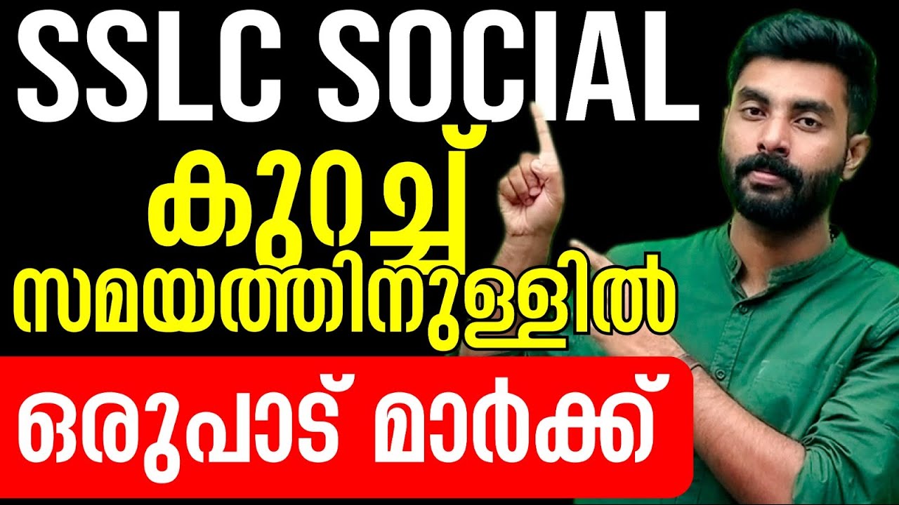 SSLC Social Science | Most Important Question in 5 minutes | Exam ...