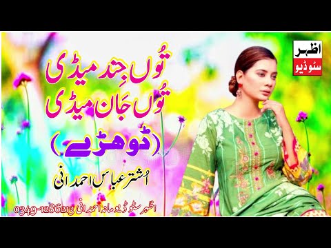 Toun_Jind_Medi_Toun_Jaan_Medi__Doohre__Ushtar_Abbas_Ahmadani__(_Official_Video_Song_)__Azhar_Studio