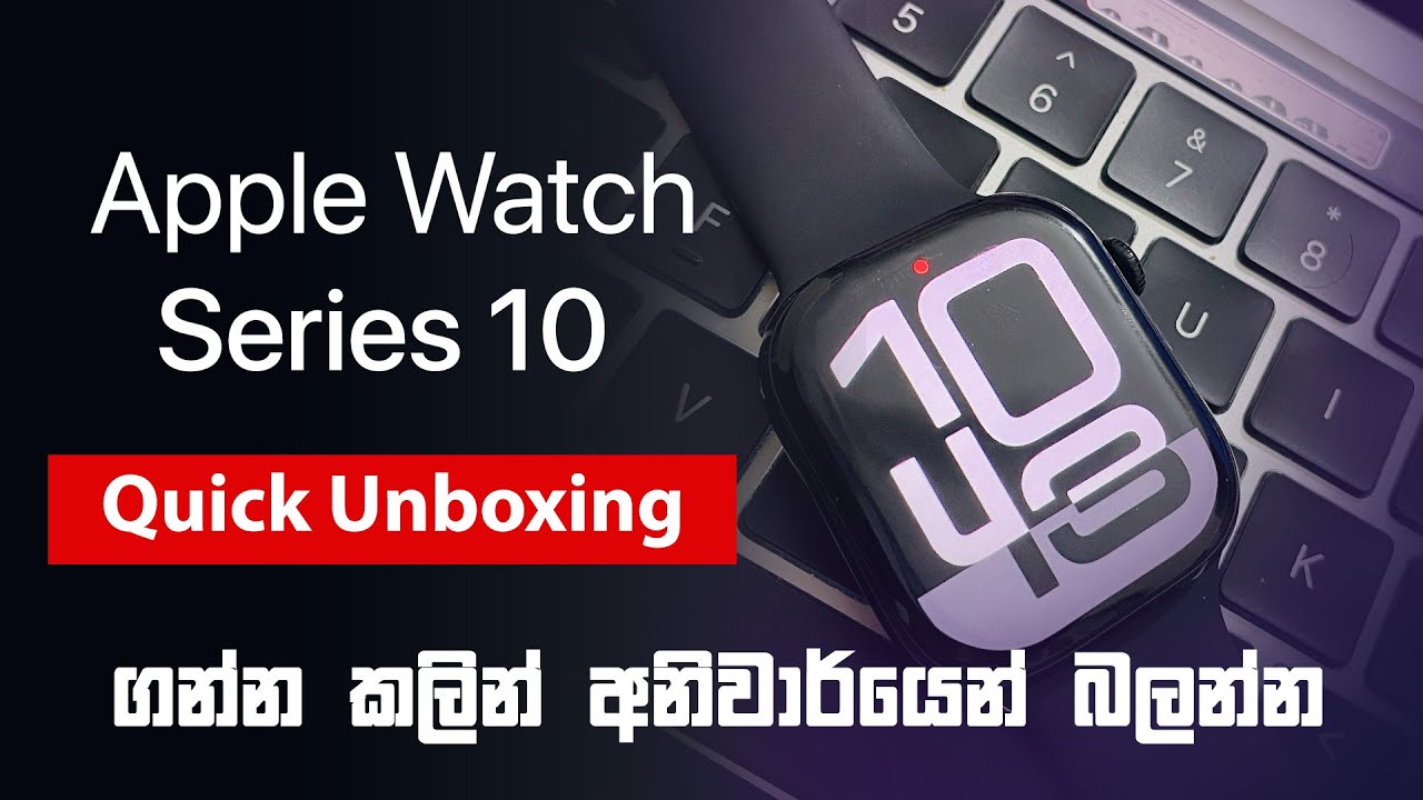 Apple Watch Series 10 Unboxing in Sri Lanka | Sinhala tech review | SAMI Tech - YouTube
