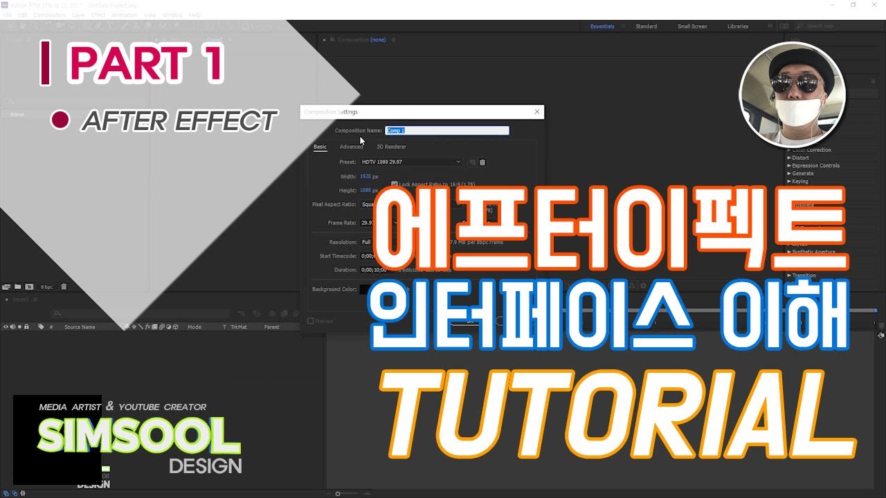 SIMSOOL DESIGN After Effect Basic - interface Tutorial - YouTube