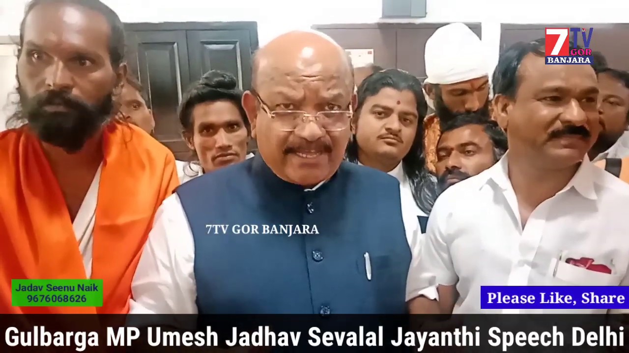 Gulbarga MP Umesh Jadhav Sevalal Jayanthi Speech New Delhi || Ramrao ...
