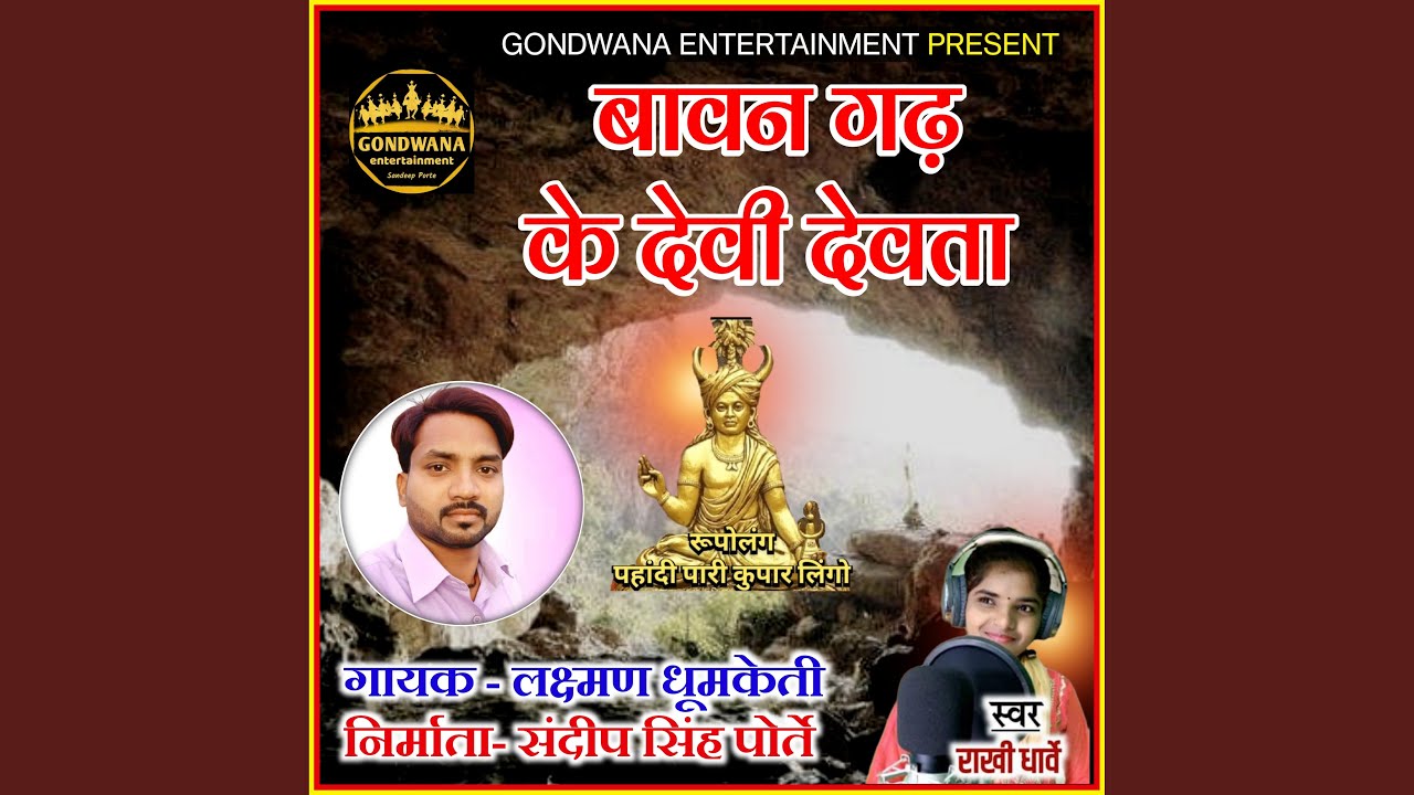 Bavangarh Ke Devi Devta - YouTube