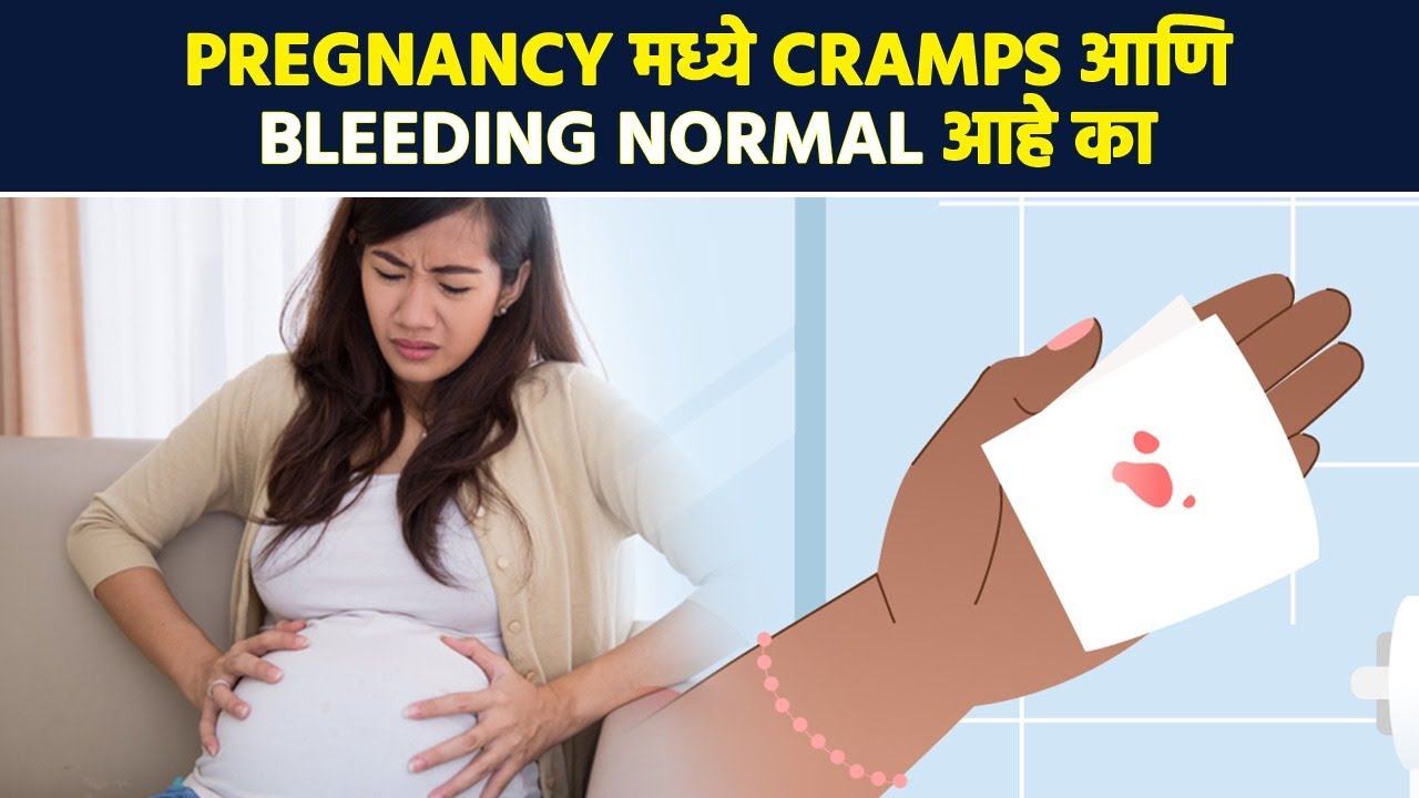 Pregnancy Cramps Bleeding Normal RI4 YouTube pregnancy-cramps-bleeding-normal-ri4-youtube