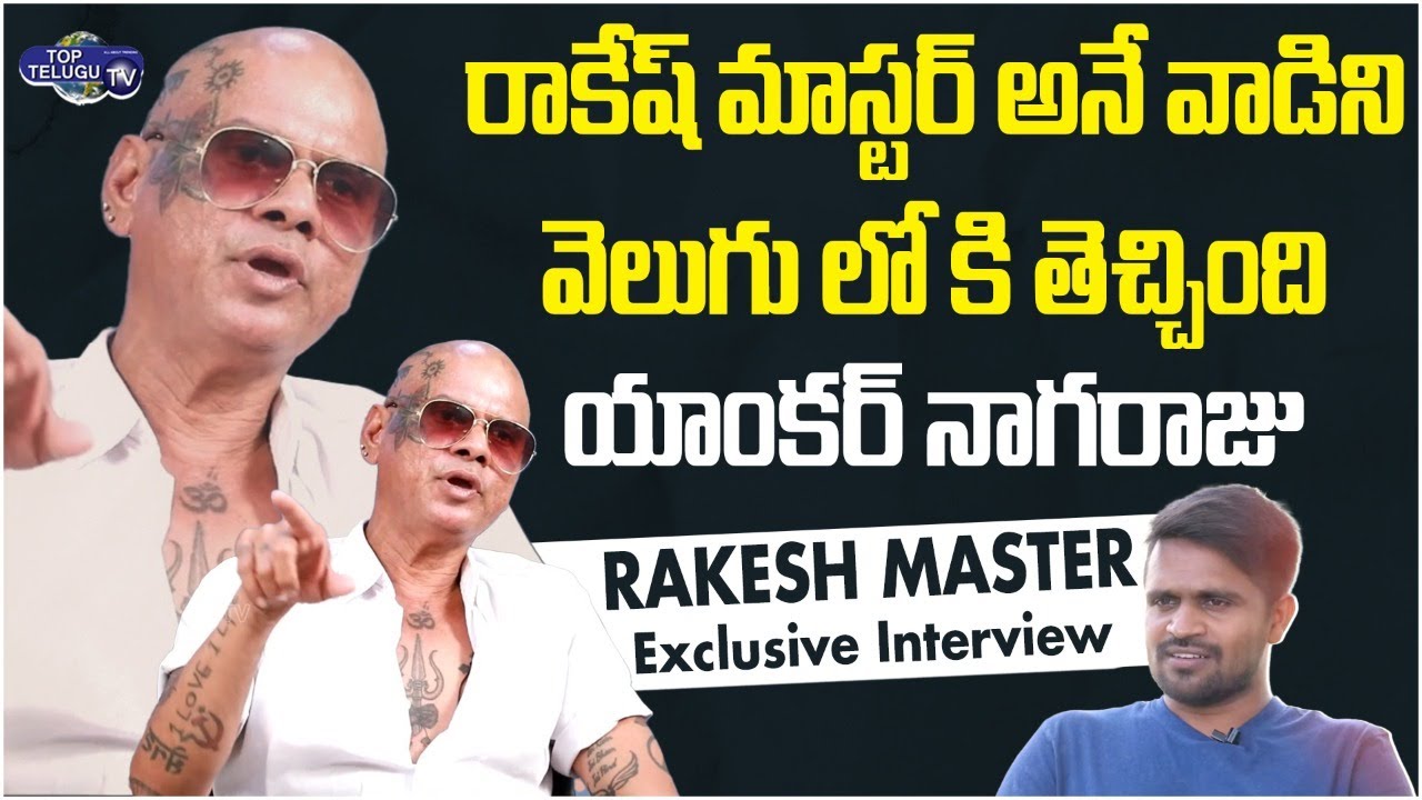 Rakesh Master Remember His First Interview With Anchor Nagaraju ...