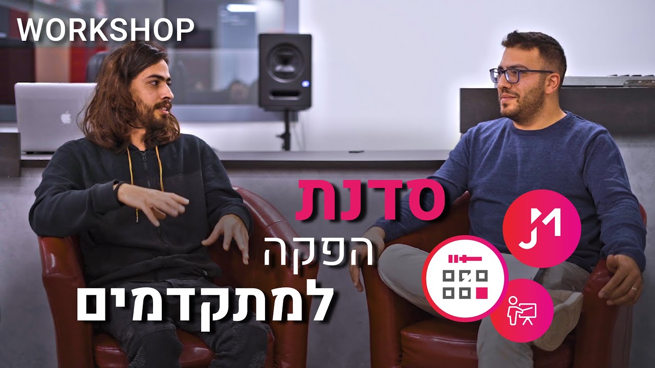 האם עדיף להוציא אלבום או אי.פי היום?! - סדנת אמן עם עידו סגל פרק 1 | JM ...