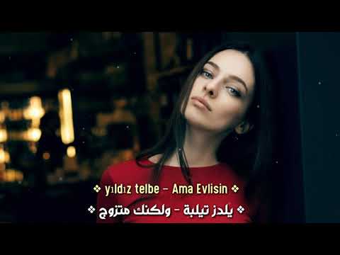 أغنية تركية حزينة - كلمات رائعة جداً 💔 - يلدز تيلبة - [ ولكنك متزوج ] - yıldız telbe - Ama Evlisin